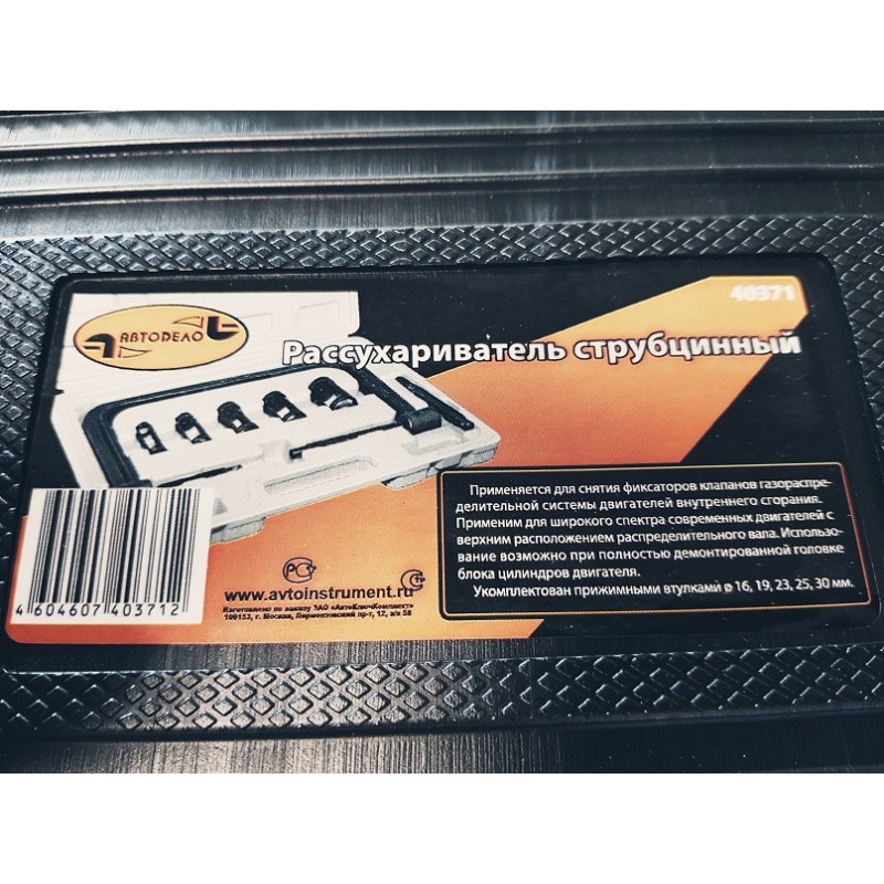 Valve spring compressor AvtoDelo
